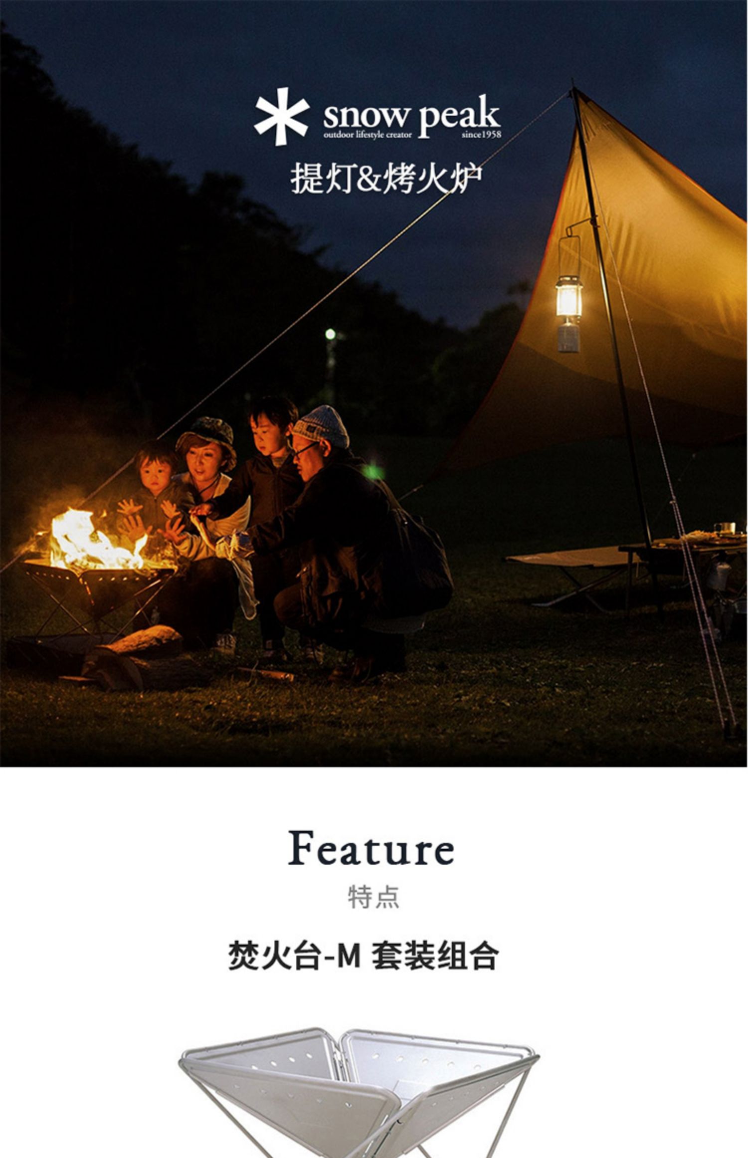 【Coming Soon】日本SnowPeak雪峰户外露营便携烧烤炉篝火焚火台M组合套装SET-111