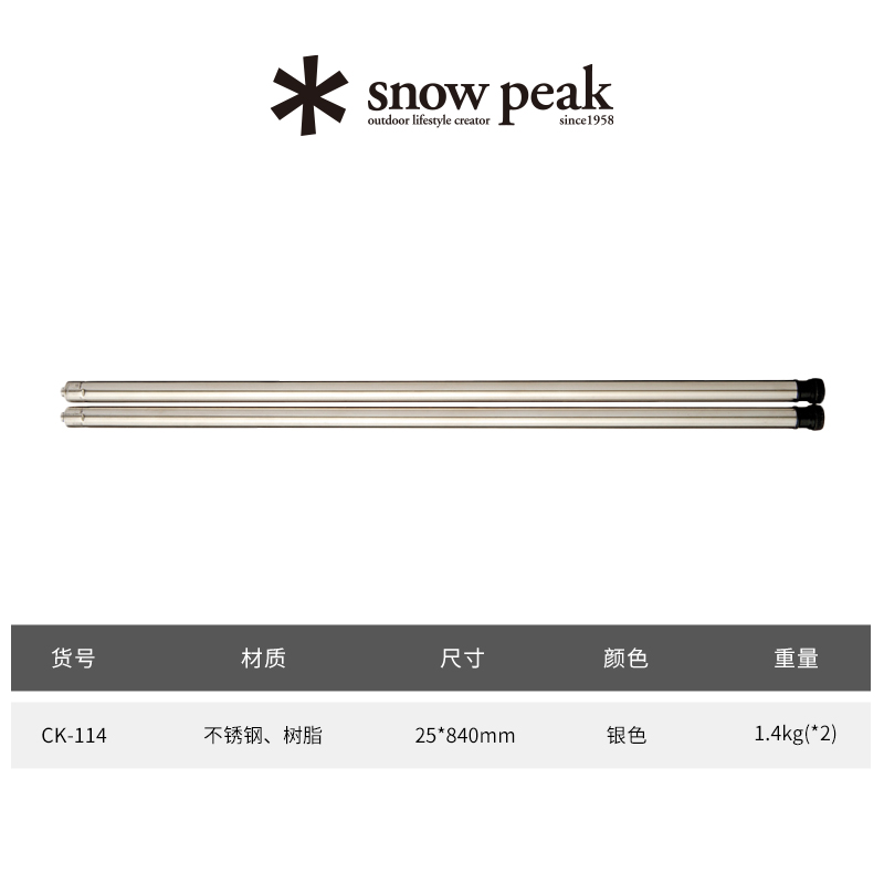 【新品】日本Snow Peak雪峰 户外露营休闲IGT 框架支撑桌脚83cm（两根）CK-114